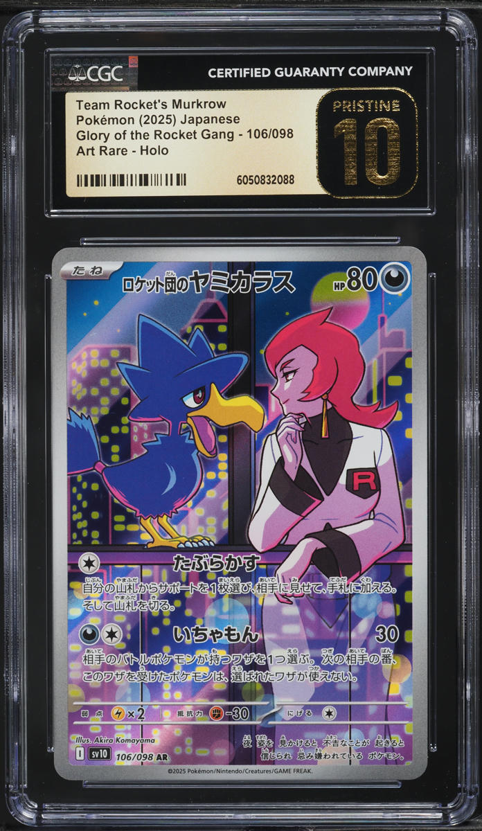2025 Pokemon Japanese SV Glory Of Rocket Gang AR Team Rocket's Murkrow ...