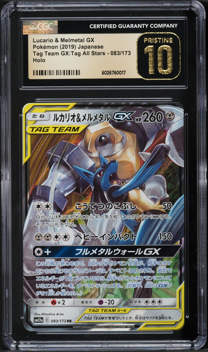 2019 Pokemon Japanese SM Tag Team GX Tag All Stars Lucario & Melmetal ...