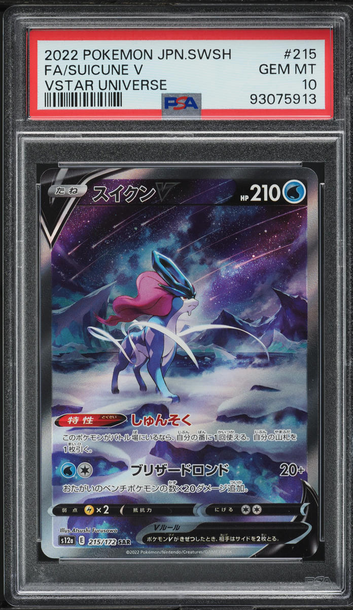 2022 Pokemon Japanese SWSH VSTAR Universe SAR Suicune V #215 PSA 10 GEM MINT on Fanatics Collect