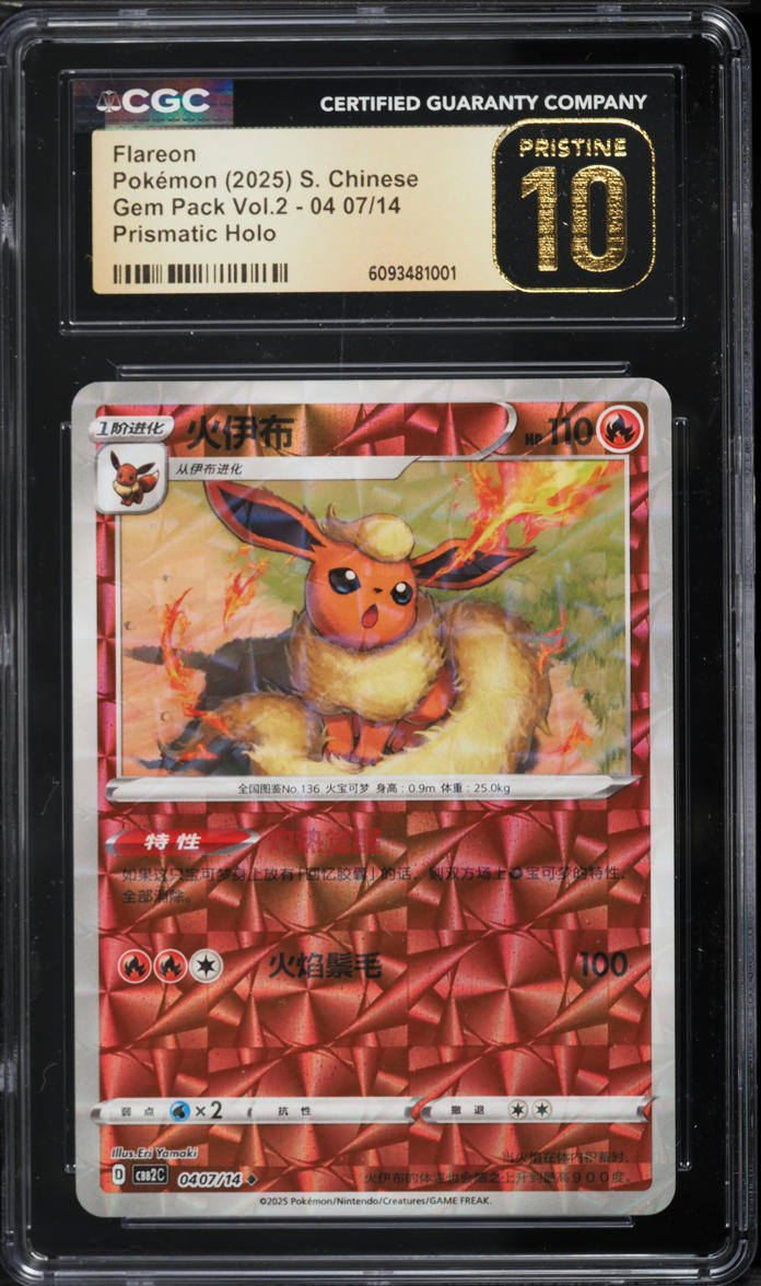 2025 Pokemon Chinese Scarlet & Violet Gem Pack Volume 2 Prismatic Holo ...