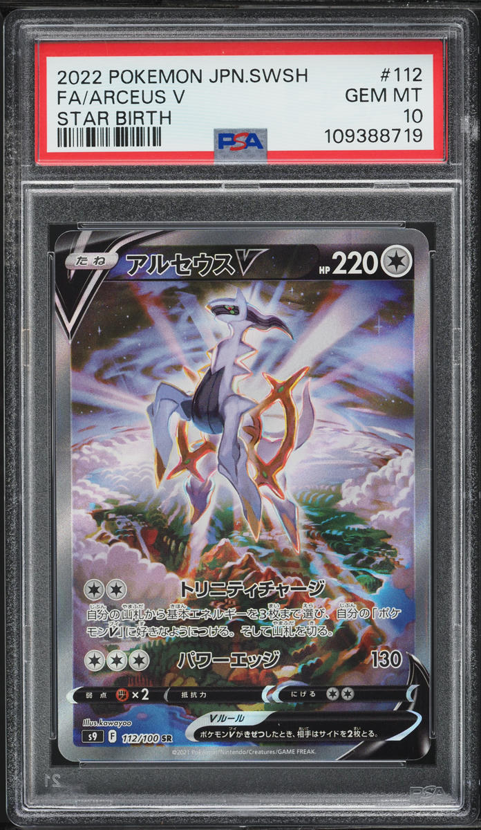 2022 Pokemon Japanese SWSH Star Birth Full Art Arceus V #112 PSA 10 GEM ...