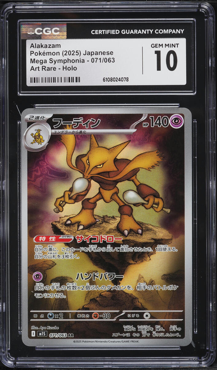2025 Pokemon Japanese Mega Symphonia AR Alakazam #71 CGC 10 GEM MINT on ...