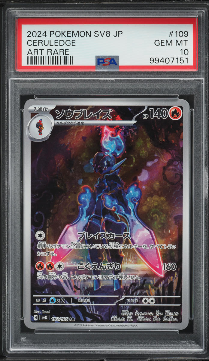 2024 Pokemon Japanese SV Super Electric Breaker Art Rare Ceruledge #109 ...