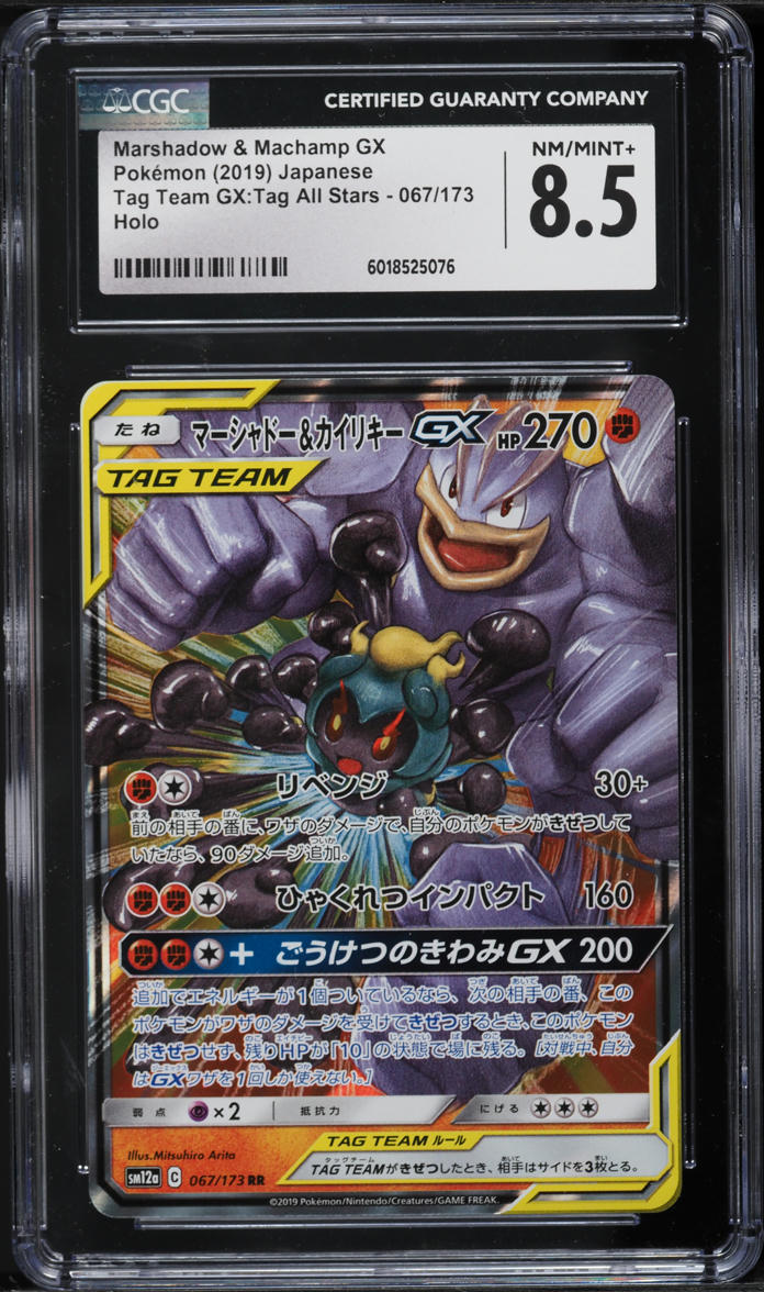 2019 Pokemon Japanese SM Tag Team GX Marshadow & Machamp GX #67 CGC 8.5 ...