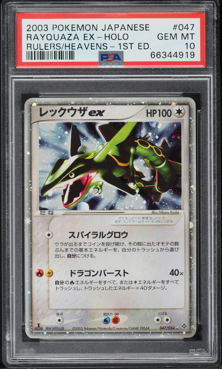 2003 Pokemon Japanese Rulers Of The Heavens 1st Ed Holo Rayquaza ex #47 ...