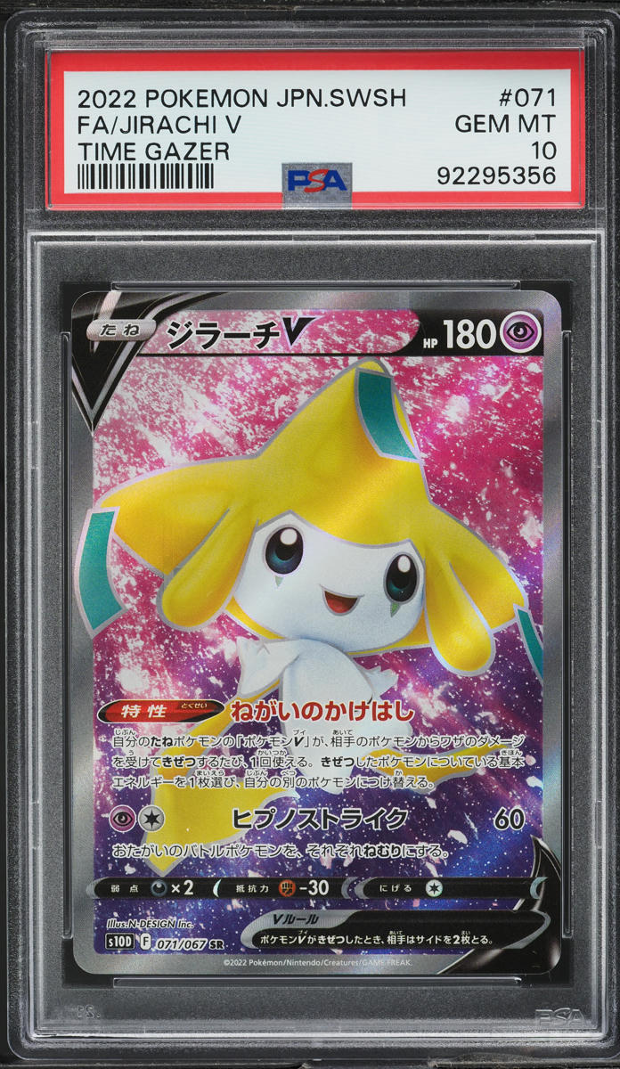 2022 Pokemon Japanese SWSH Time Gazer Full Art Jirachi V #71 PSA 10 GEM ...