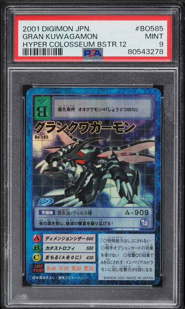 2001 Digimon Japanese Hyper Colosseum Booster 12 Gran Kuwagamon #BO-585 ...