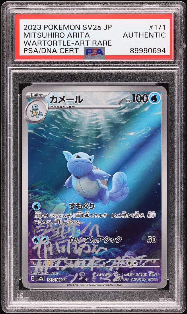 2023 Pokemon Japanese SV 151 Wartortle AR Wartortle Arita AUTO #171 PSA AUTH on Fanatics Collect