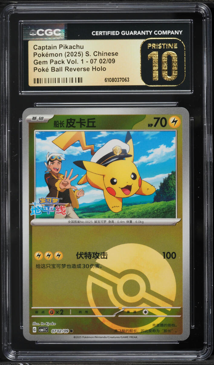 2025 Pokemon Chinese SV Gem Pack Vol 1 Poke Ball Reverse Holo Captain ...