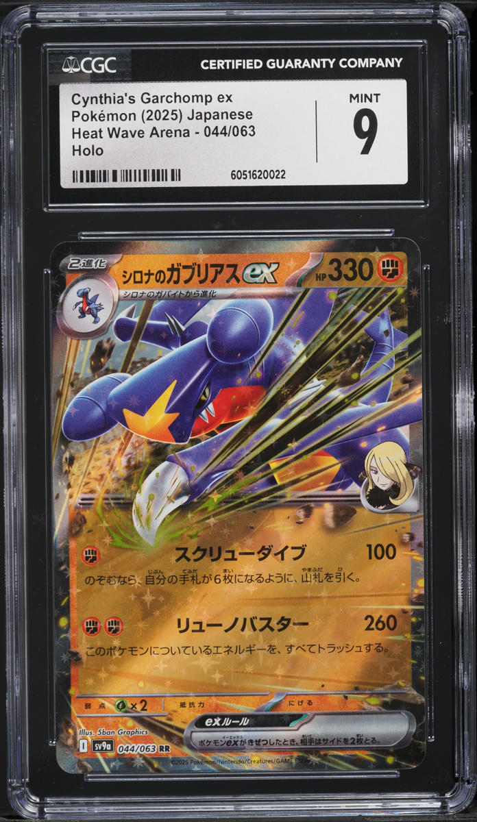 2025 Pokemon Japanese SV Heat Wave Arena Holo Cynthia's Garchomp ex #44 ...
