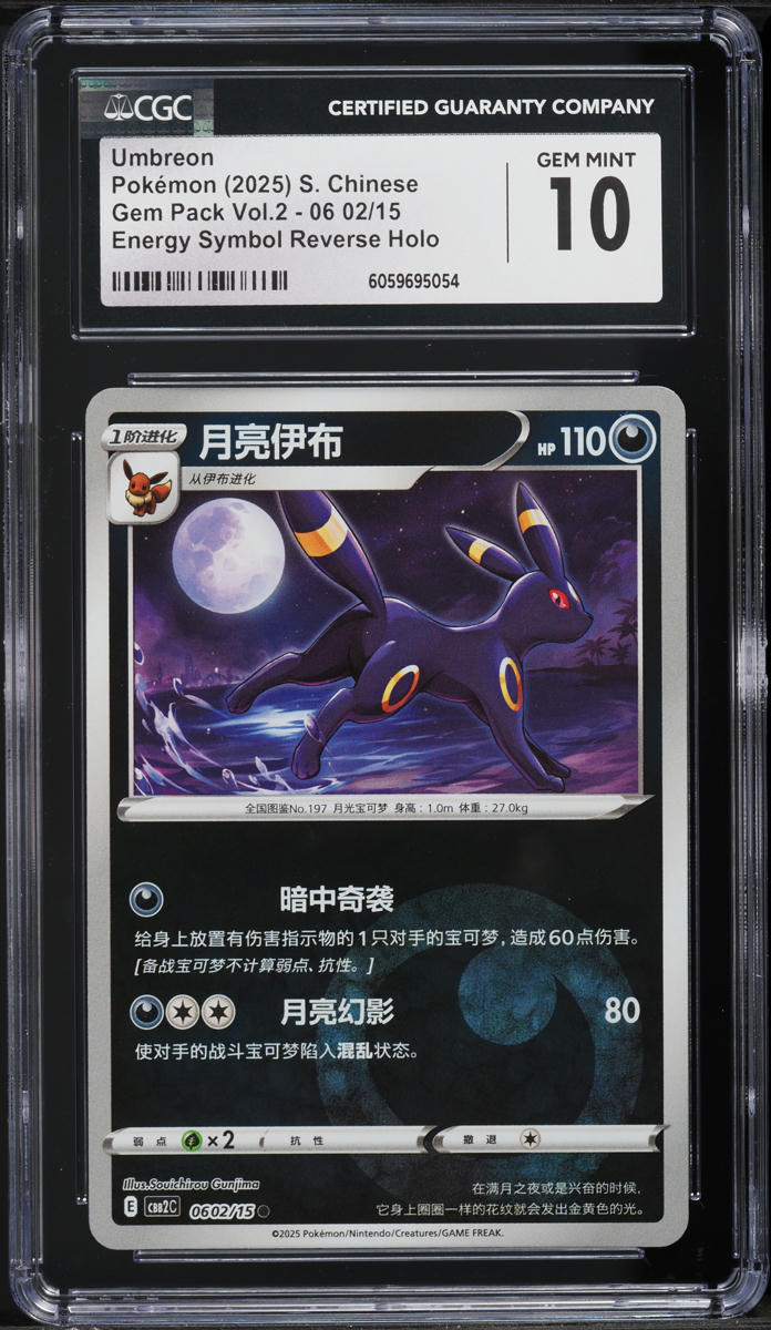 2025 Pokemon Chinese SV Gem Pack Vol.2 Energy Symbol Holo Umbreon #2 ...