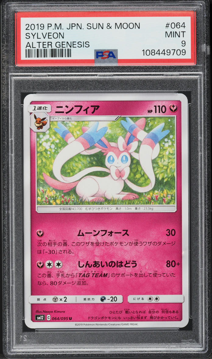 2019 Pokemon Japanese Sun & Moon Alter Genesis Sylveon #64 PSA 9 MINT on Fanatics Collect