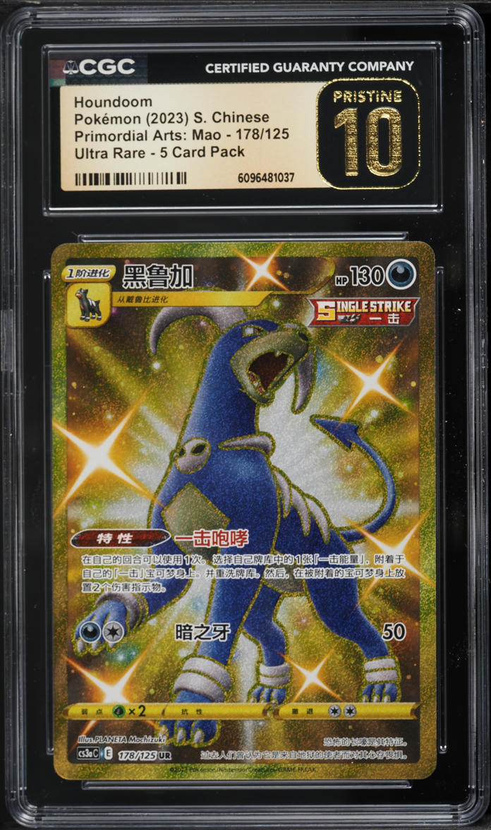 2023 Pokemon Chinese SWSH Primordial Arts Mao Gold Rare Houndoom #178 ...