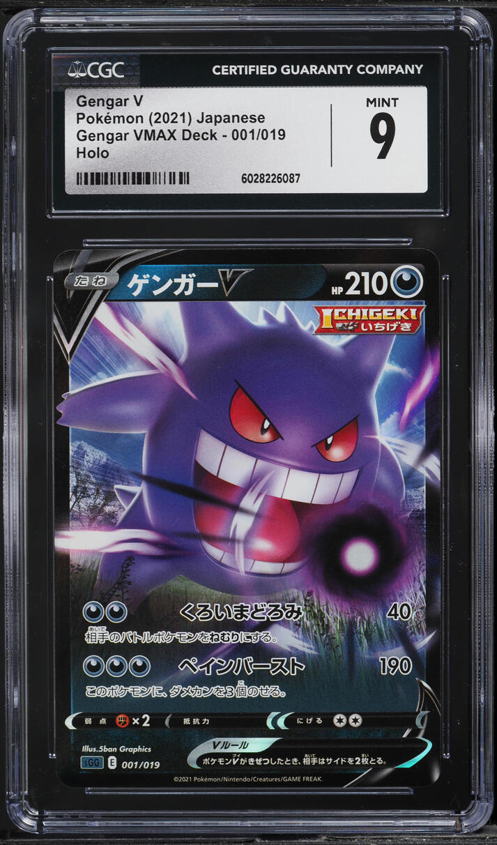 2021 Pokemon Japanese SWSH Gengar VMAX High-Class Deck Gengar V #1 CGC ...