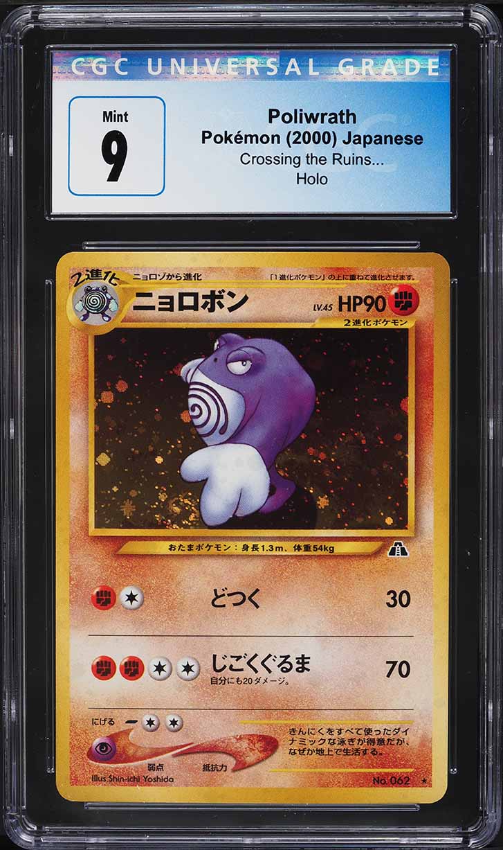 2000 Pokemon Japanese Neo 2 Holo Poliwrath #62 CGC 9 MINT on Fanatics ...