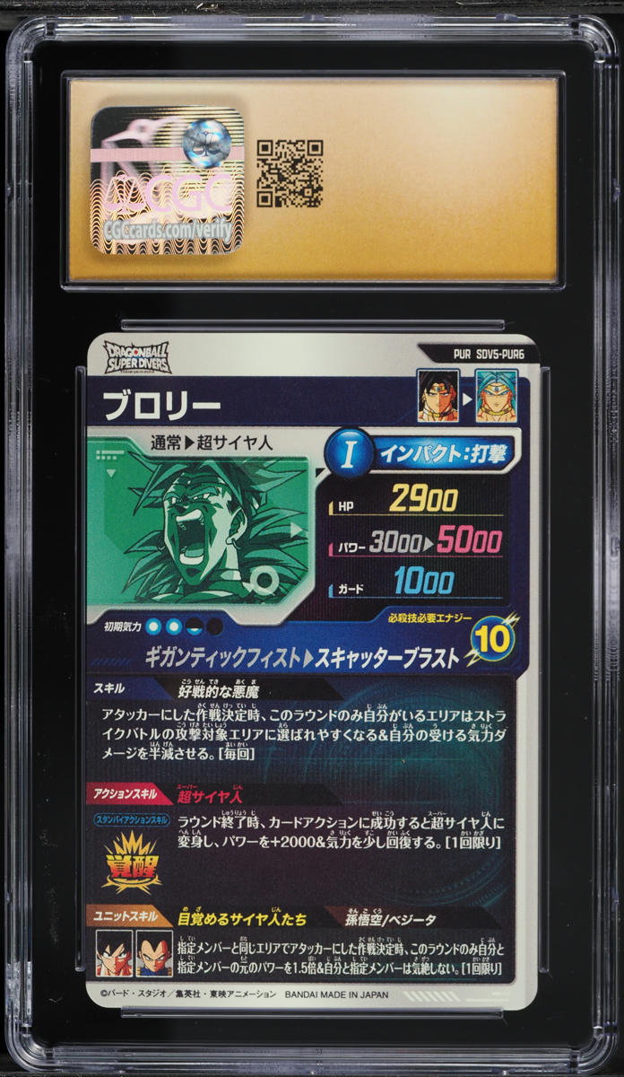 2025 Dragon Ball Super Divers Japanese Vol. 5 Broly PUR #SDV5-PUR6 CGC ...