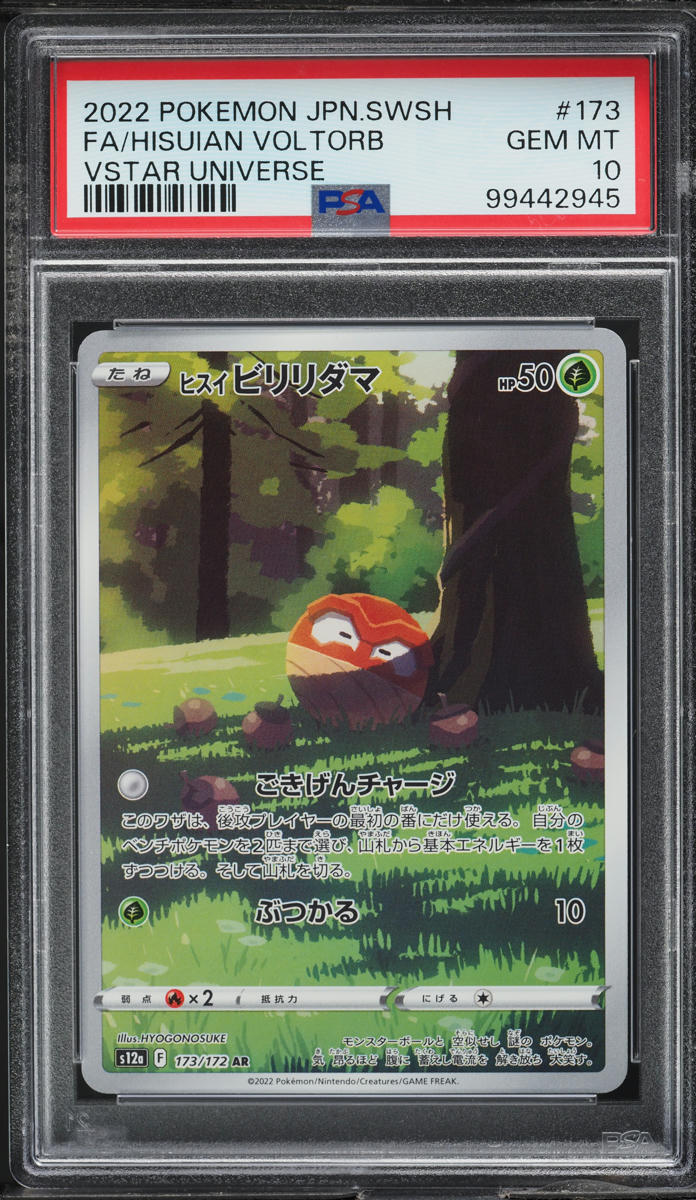 2022 Pokemon Japanese SWSH VSTAR Universe Art Rare Hisuian Voltorb #173 ...