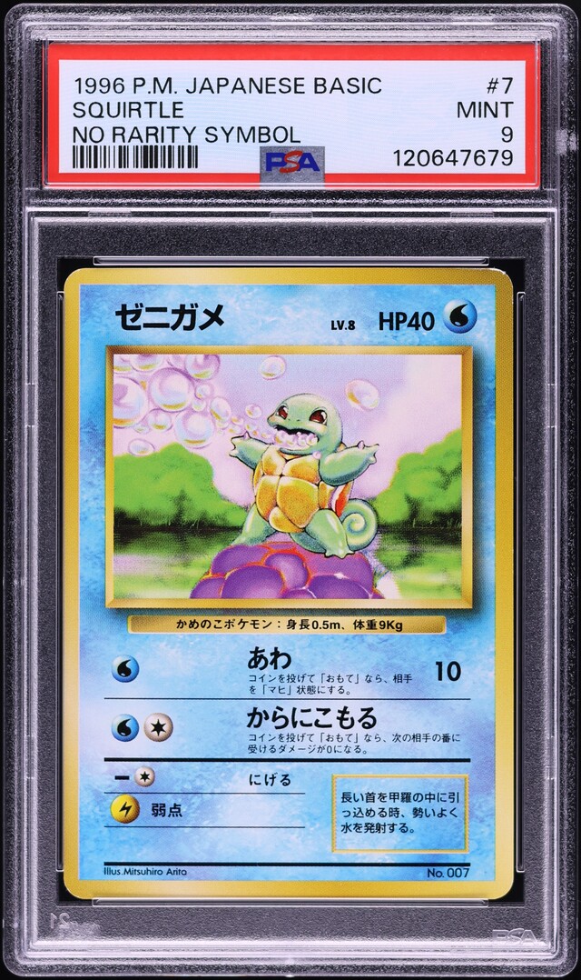 1996 Pokemon Japanese Base Set Squirtle #7 PSA 9 MINT on Fanatics Collect