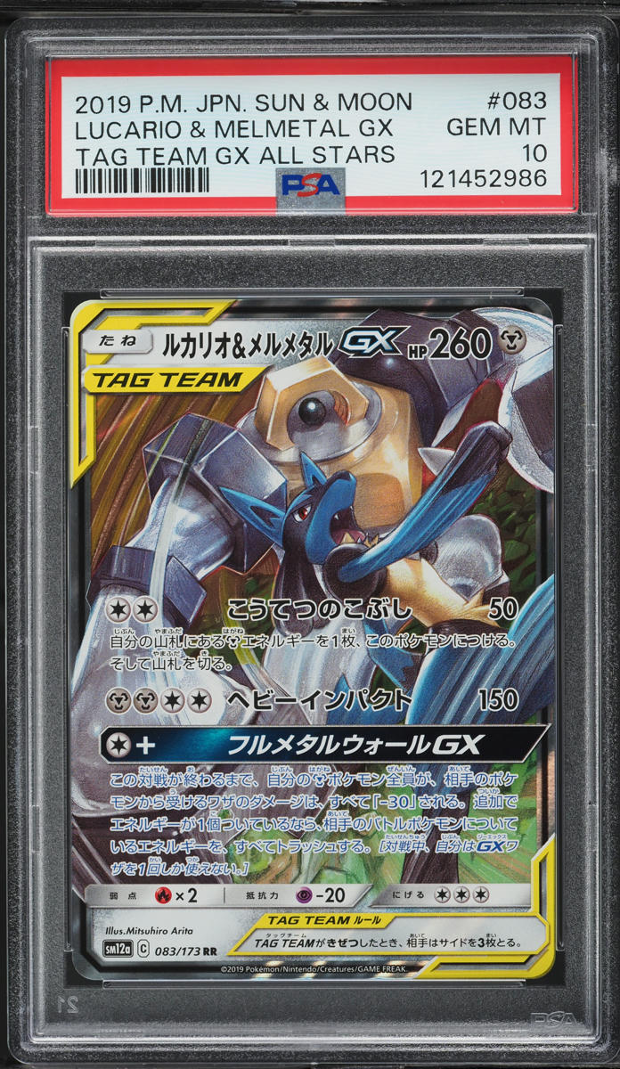 2019 Pokemon Japanese SM Tag All Stars Lucario & Melmetal GX #67 PSA 10 ...