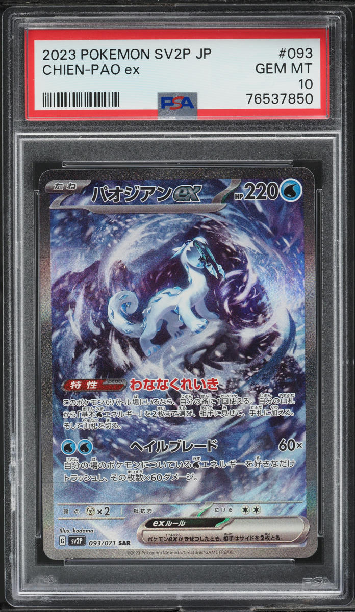 2023 Pokemon Japanese SV Snow Hazard Special Art Rare Chien-Pao ex #93 ...