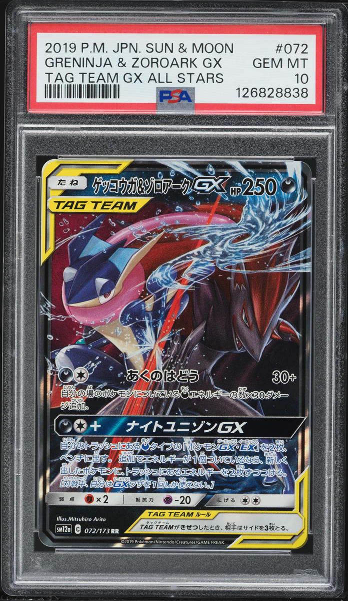 2019 Pokemon Japanese SM Tag Team GX All Stars Full Art Greninja ...