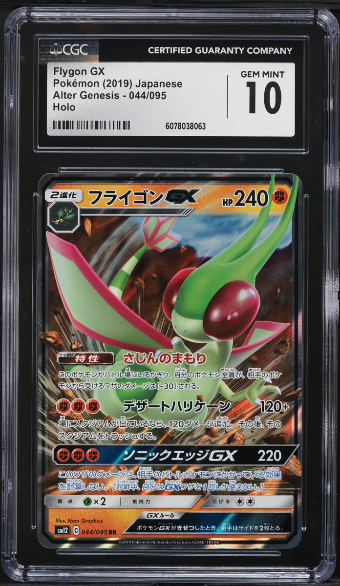 2019 Pokemon Japanese Sun & Moon Alter Genesis Flygon GX #44 CGC 10 GEM MINT on Fanatics Collect