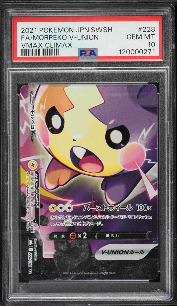2021 Pokemon Japanese Sword & Shield VMAX Climax Full Art Morpeko V ...