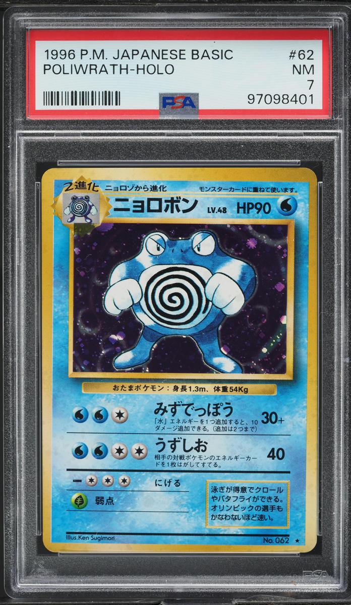 1996 Pokemon Japanese Base Set Holo Poliwrath #62 PSA 7 NRMT on ...