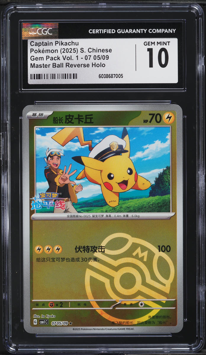 2025 Pokemon Chinese Gem Master Ball Reverse Holo Captain Pikachu #07 ...