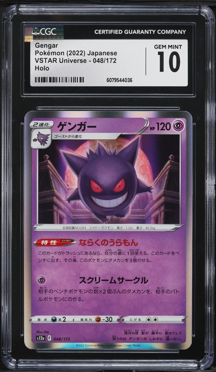 2022 Pokemon Japanese SWSH VSTAR Universe Holo Gengar #48 CGC 10 GEM ...