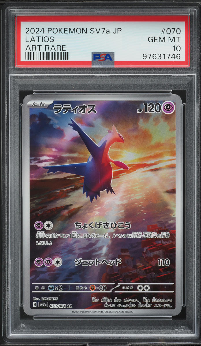 2024 Pokemon Japanese SV Paradise Dragona Art Rare Latios #070 PSA 10 ...