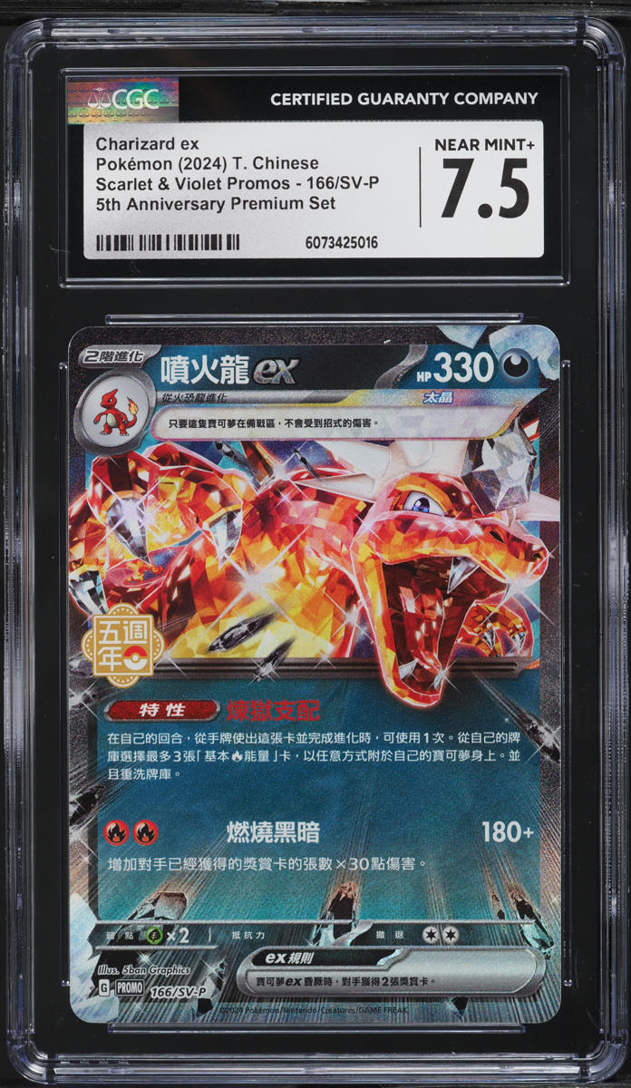 2024 Pokemon Chinese SV Promo 5th Anniversary Premium Charizard ex #166 ...