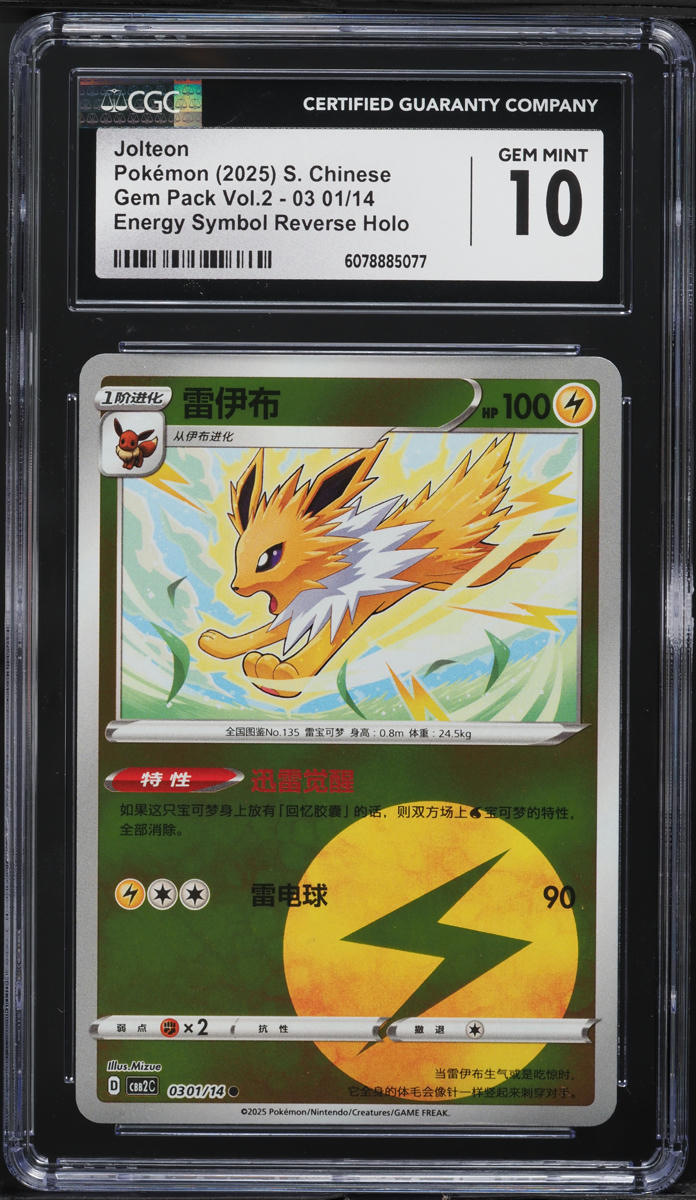 2025 Pokemon Chinese SV Gem Pack Vol.2 Energy Symbol Holo Jolteon #0301 ...