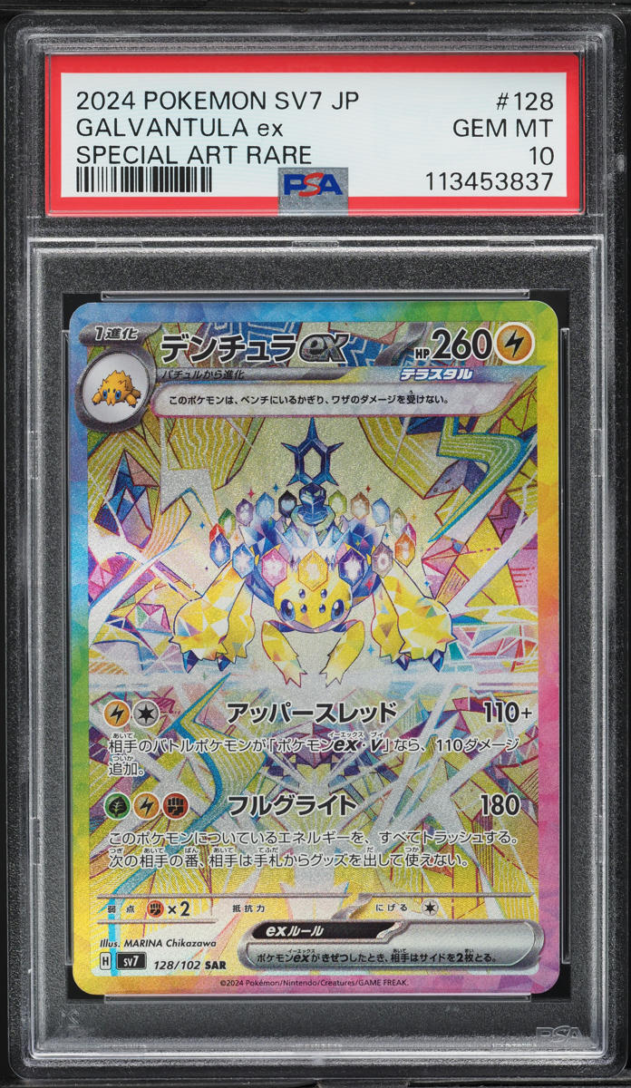 2024 Pokemon Japanese SV Stellar Miracle SAR Galvantula ex #128 PSA 10 ...