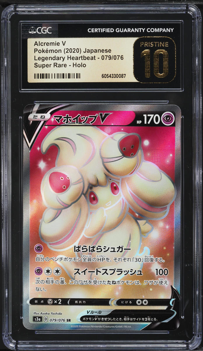 2020 Pokemon Japanese SWSH Legendary Heartbeat Full Art Alcremie V #79 ...