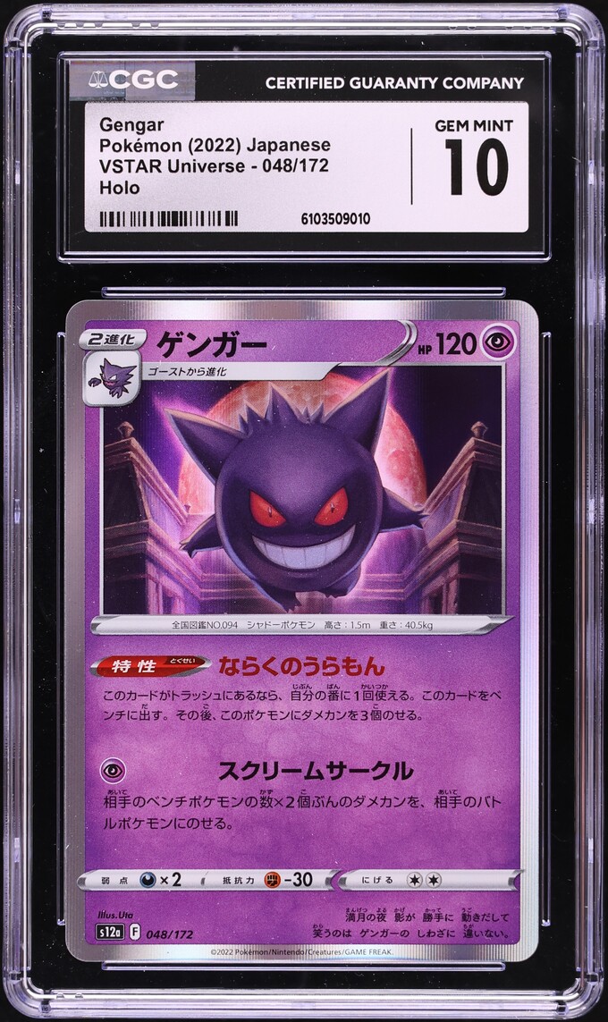2022 Pokemon Japanese Sword & Shield VSTAR Universe Holo Gengar #48 CGC ...