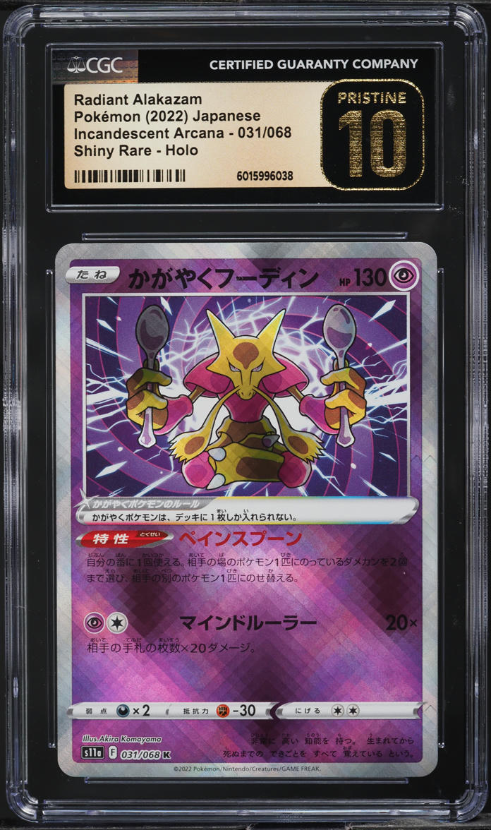 2022 Pokemon Japanese SV Incandescent Arcana Shiny Rare Radiant ...