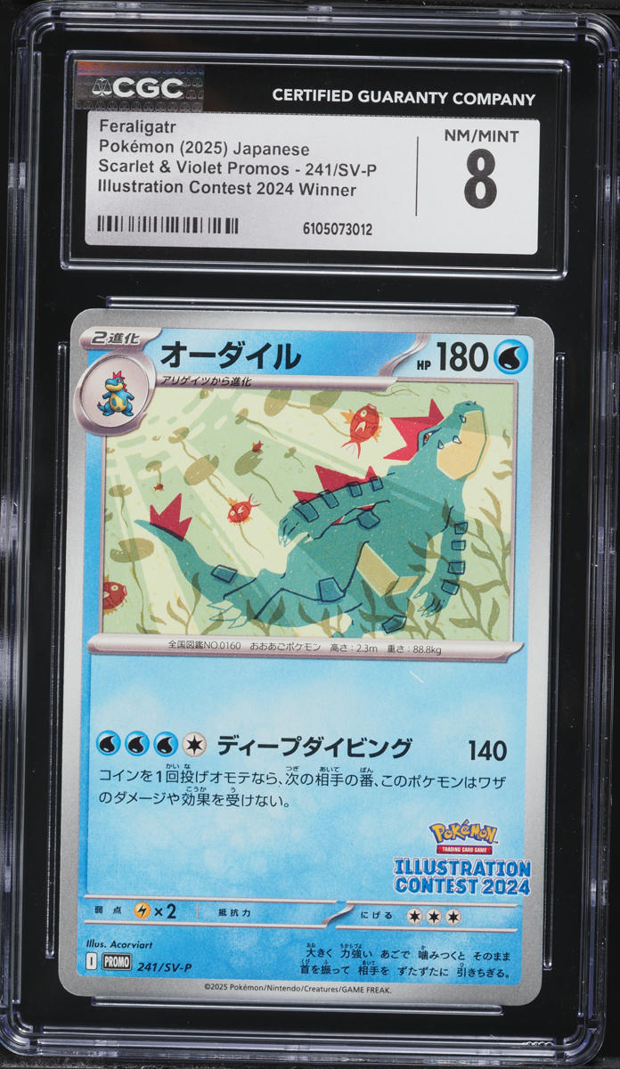 2025 Pokemon Japanese SV Promo Illustration Contest Winner Feraligatr ...