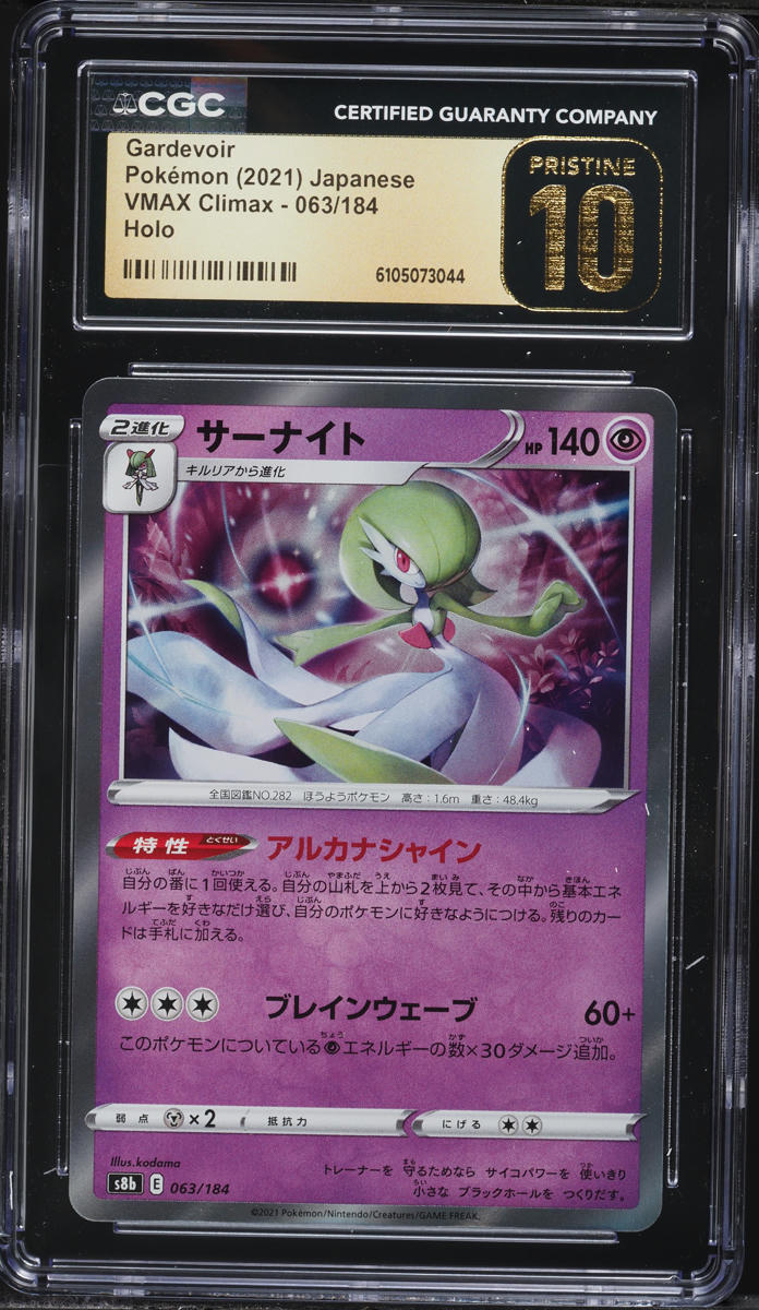 2021 Pokemon Japanese VMAX Climax Holo Gardevoir #63 CGC 10 PRISTINE on ...