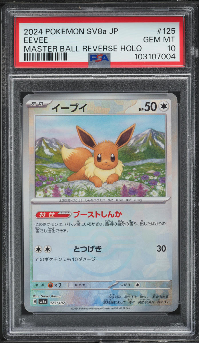 2024 Pokemon Japanese Terastal Fest Ex Master Ball Reverse Holo Eevee ...