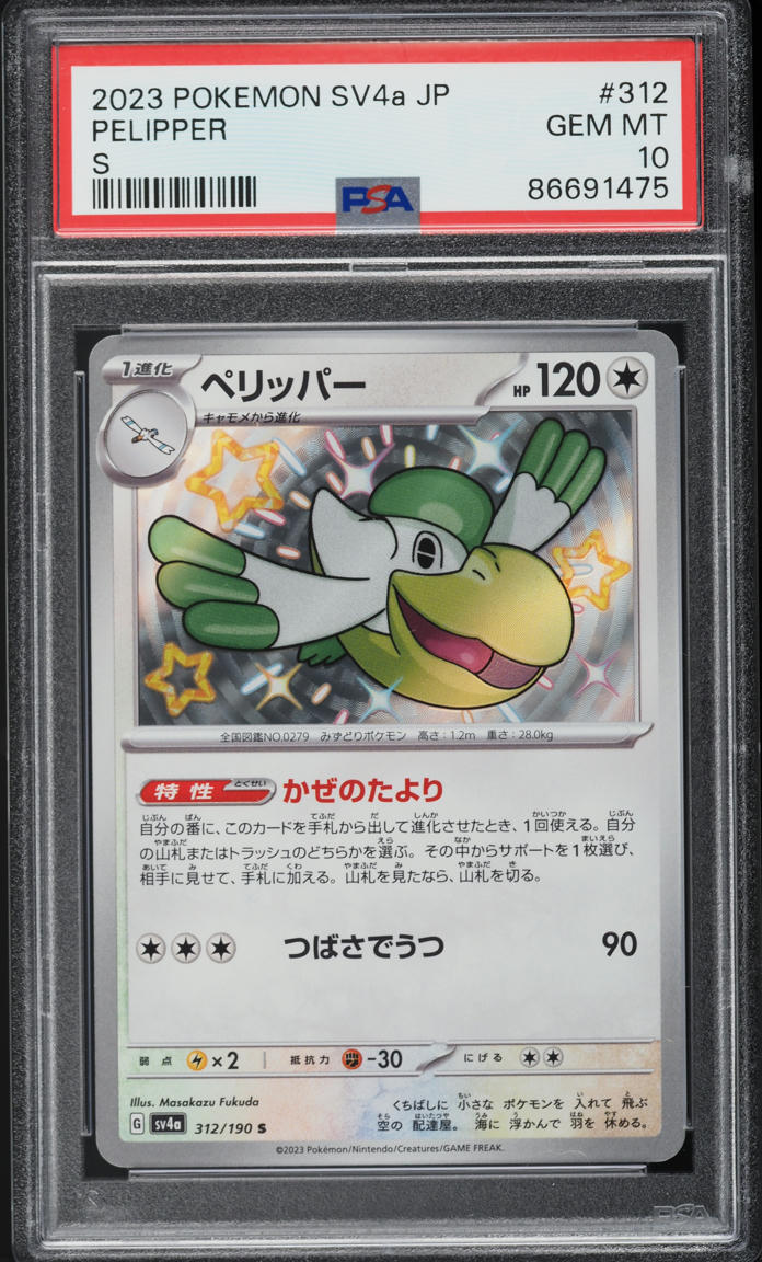 2023 Pokemon Japanese SV Shiny Treasure EX Shiny Pelipper #312 PSA 10 ...