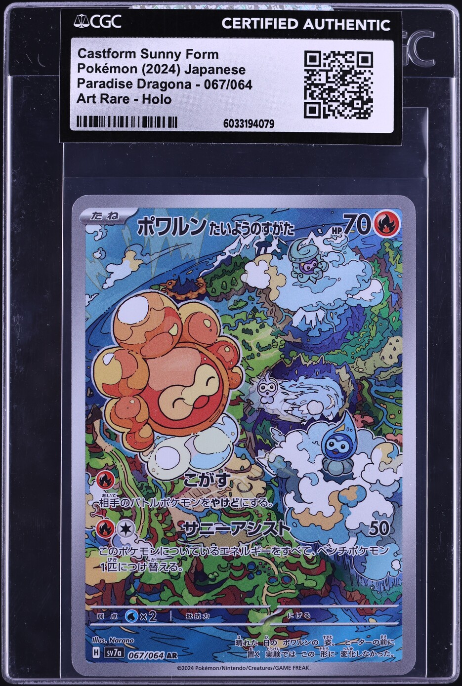 2024 Pokemon Japanese SV Paradise Dragona AR Castform Sunny Form #67 ...