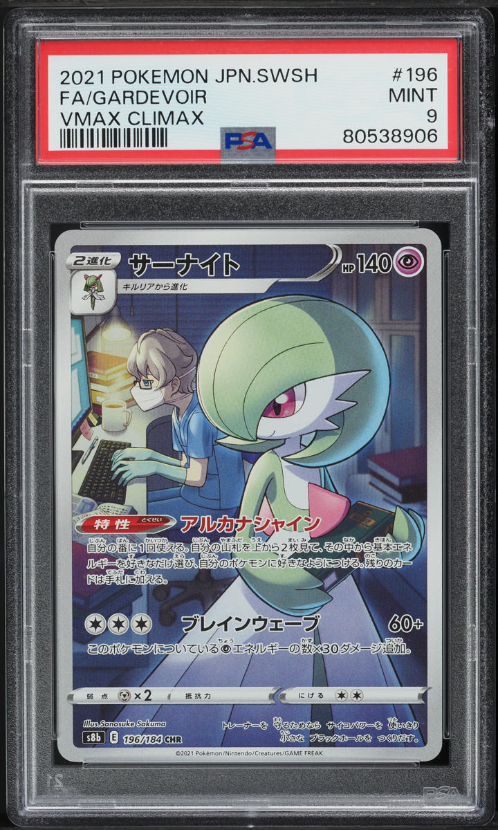 2021 Pokemon Japanese SWSH VMAX Climax Character Rare Gardevoir #196 ...