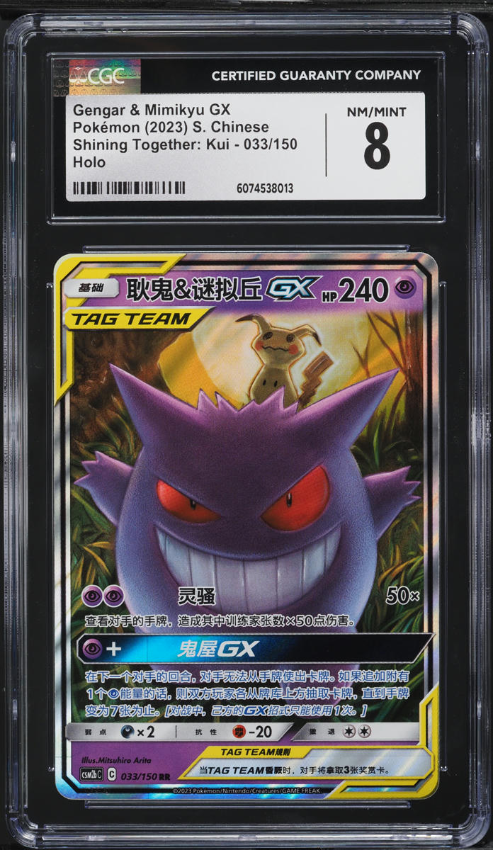2023 Pokemon Chinese SM Shining Together: Kui Gengar & Mimikyu GX #33 ...