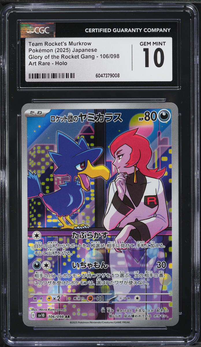 2025 Pokemon Japanese SV Glory Of Rocket Gang AR Team Rocket's Murkrow ...