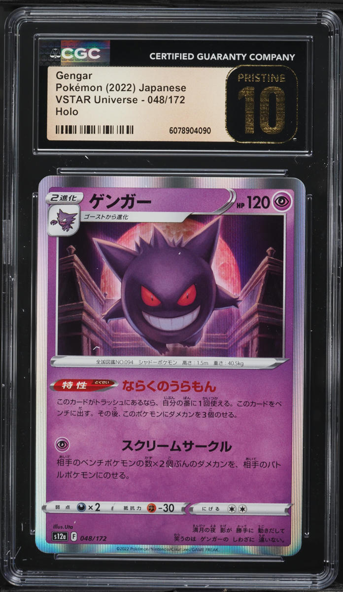 2022 Pokemon Japanese SWSH VSTAR Universe Holo Gengar #48 CGC 10 ...