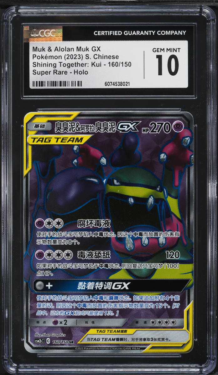 2023 Pokemon Chinese SV Shining Together Kui Full Art Muk & Alolan Muk ...