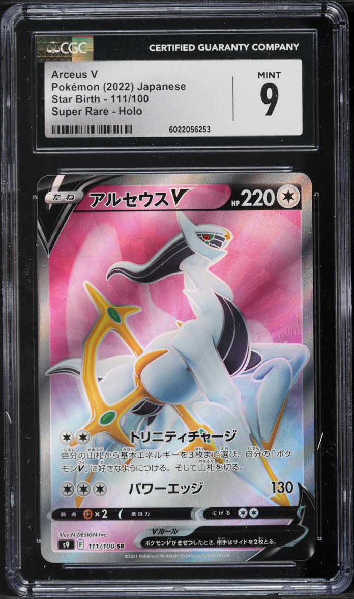 2022 Pokemon Japanese SWSH Star Birth SR Holo Arceus V #111 CGC 9 MINT on Fanatics Collect