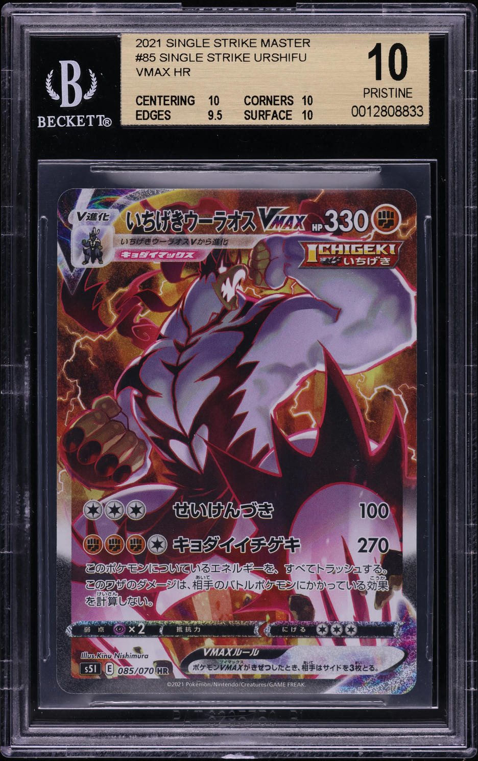 2021 Pokemon Japanese SWSH Single Strike Master Urshifu VMAX #85 BGS 10 ...