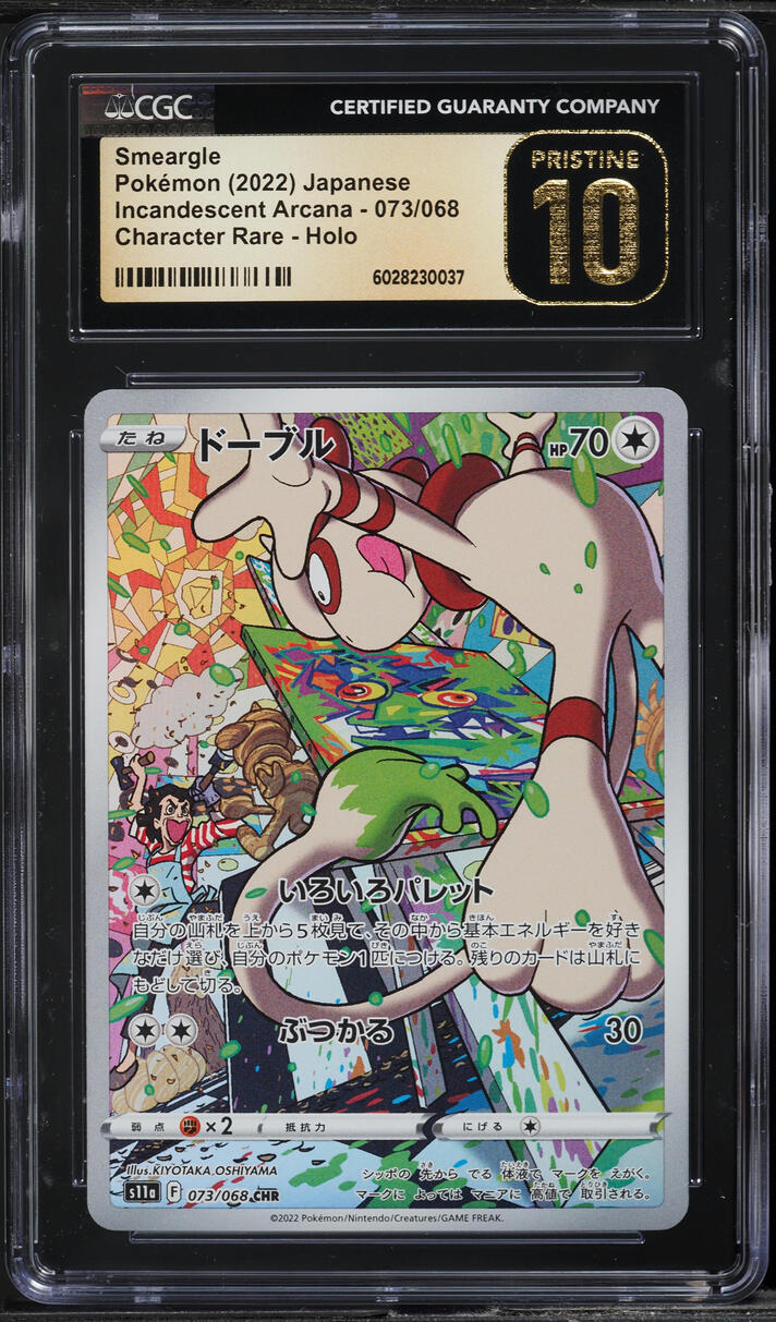 2022 Pokemon Japanese SWSH Incandescent Arcana Character Rare Smeargle ...